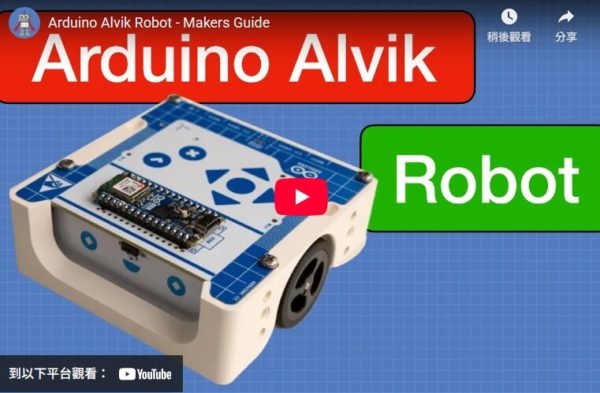Arduino Alvik 開源機器人全攻略：從功能特色到程式安裝教學 – 台灣物聯科技 TaiwanIOT